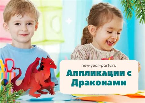 Аппликации Дракона для детского сада своими руками шаблоны и схемы 2024