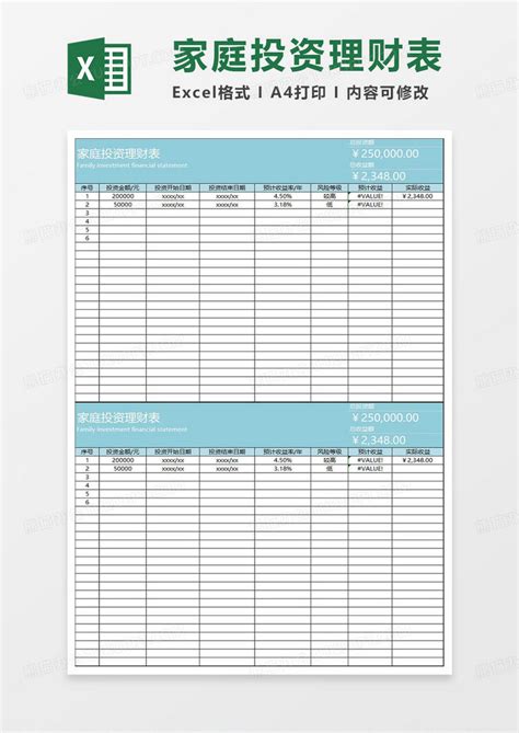 水绿色简约家庭投资理财表Excel模板下载 熊猫办公