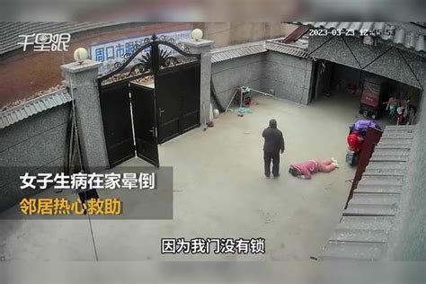 【河南】远亲不如近邻！女子生病在家晕倒邻居热心救助