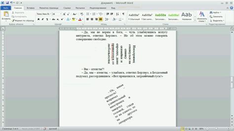 как повернуть текст в Word Youtube
