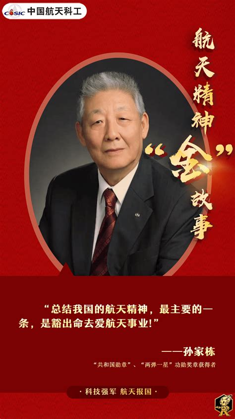 弘扬航天精神 孙家栋豁出命去爱航天事业 工作 人造卫星 科学
