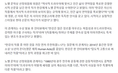 노벨상 관계자 한강의 작품 중 가장 먼저 추천하는 작품은 소년이 온다 포텐 터짐 최신순 에펨코리아