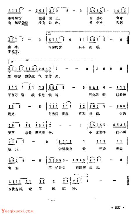 简谱《不流露的爱》陈雷 词郭峰 曲 通俗唱法歌曲谱 乐器学习网