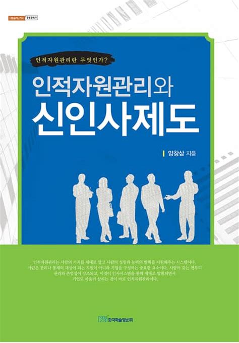 인적자원관리와 신인사제도 진로교육교재 전자책 리디