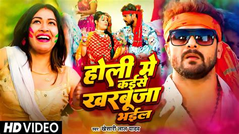 Video S Khesari Lal Yadav Sapna Chauhan New Bhojpuri Holi Song