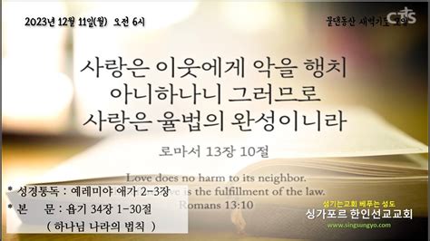 2023년 12월 8일금 물댄동산 말씀묵상자료욥기 3124 40 금과 은 나 없어도 Youtube