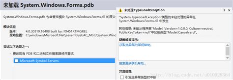 异常：”未处理systemtypeloadexception Csdn博客