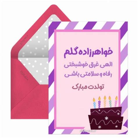 متن تبریک تولد خواهرزاده دختر و پسر از طرف خاله تولدت مبارک عشق خاله