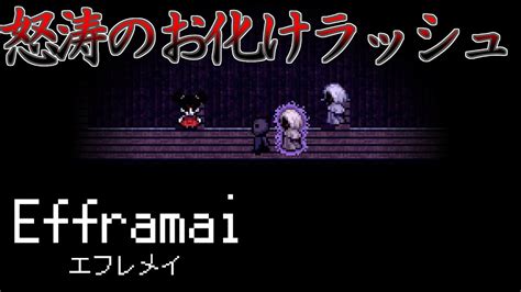 サクッとお化け屋敷探索【efframai エフレメイ】 Youtube