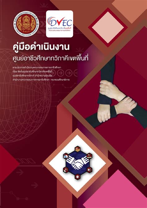 คู่มือศูนย์อาชีวศึกษาทวิภาคีเขตพื้นที่ Aj Pan Rattanaumporn หน้าหนังสือ 1 พลิก Pdf ออนไลน์