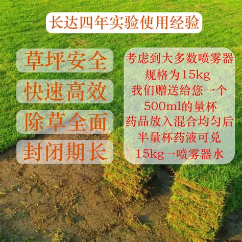 马尼拉草坪专用除草剂台湾草防除马唐稗草牛筋草香附子水花生凡除 虎窝淘