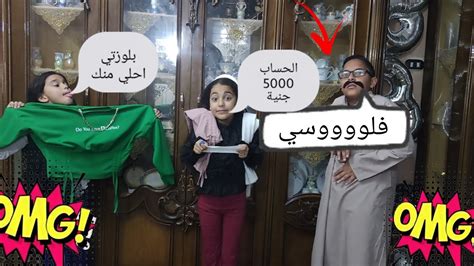 لما تشتري هدوم العيد بالفيزا بتاعتك ابوك 😂 حكايات همسة وهنا Youtube