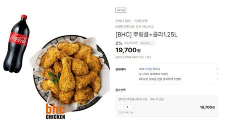 단독 치킨값 3천원 올린 Bhc‘인상 전 쿠폰 손해는 점주가