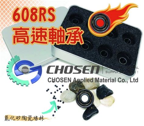 競速直排輪專用608軸承 培林 子申應用材料有限公司