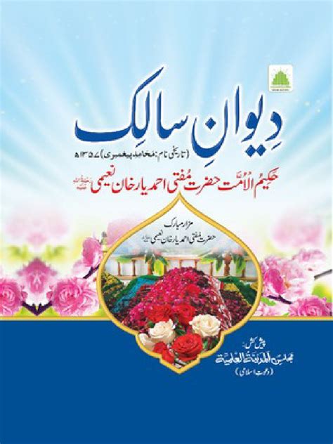 دیوان سالک Pdf