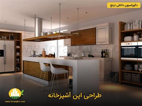 طراحی اپن آشپزخانه مدرن و جدید 2023 دکوراسیون ترنج