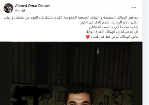 الوطن سبورت توابع القمة استقالة عضو مجلس إدارة الزمالك بعد رباعية