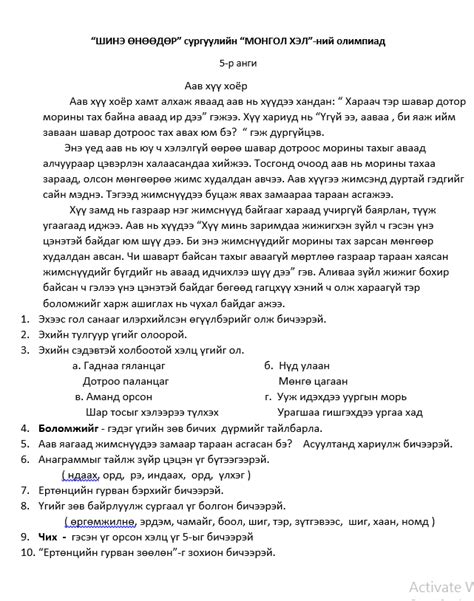 Шинэ Өнөөдөр Сургууль ШИНЭ ӨНӨӨДӨР монгол хэлний олимпиад 5 р анги Facebook