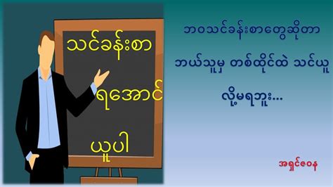 သင်ခန်းစာ ရ အောင်ယူပါ Youtube