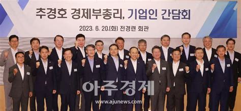 포토 추경호 경제부총리 기업인 간담회 아주경제