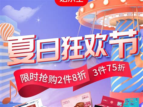 夏日狂欢节 大耿子 站酷ZCOOL