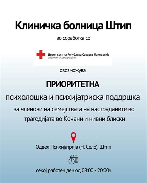 Црвен ПРИОРИТЕТНА психолошка и или психијатриска поддршка Facebook