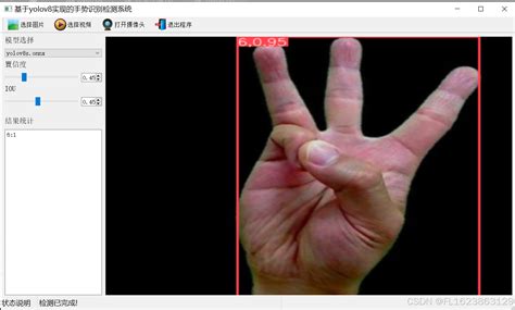 基于yolov8的手势识别0 9检测系统python源码 onnx模型 评估指标曲线 精美gui界面 腾讯云开发者社区 腾讯云