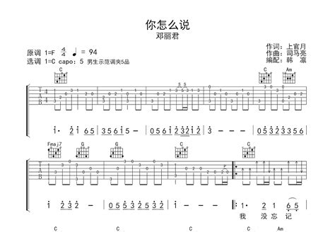 你怎么说吉他谱邓丽君c调弹唱72专辑版 吉他世界
