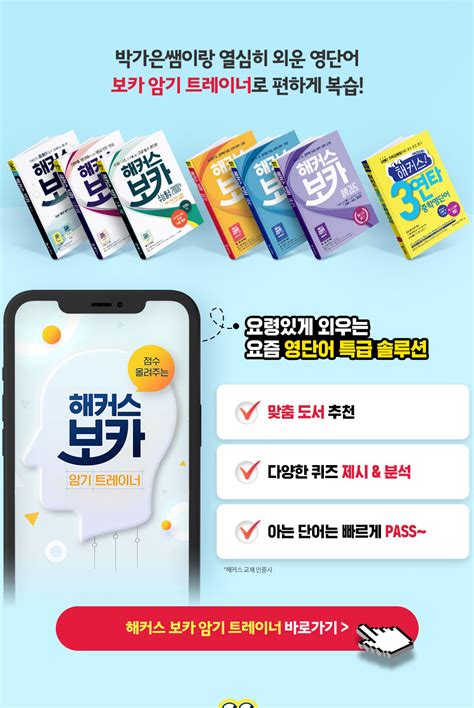 해커스 3연타 중학영단어 인강 무료배포 중고등