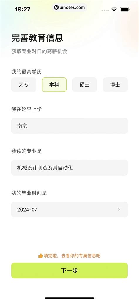 应届生求职 App 截图 032 Ui Notes 花瓣网 应届生求职 App 截图 032 Ui Notes 花瓣网