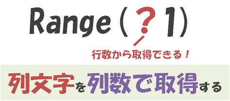 【vba】range指定で使う列文字を列数から取得する ボクログ