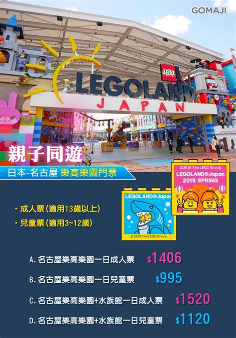 日本 名古屋legoland樂高樂園門票超值優惠方案 Gomaji 懂生活的好麻吉