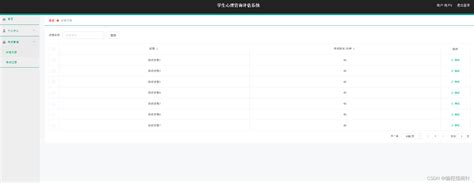 计算机java项目｜springbootvue 学生心理咨询评估系统