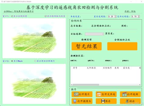 基于yolo11深度学习的遥感视角农田检测与分割系统【python源码pyqt5界面数据集训练代码】深度学习实战、目标分割、人工智能pyqt5 Yolo11源码 Csdn博客