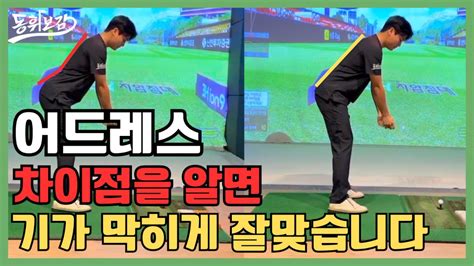 골프레슨 어드레스 하나 바꿧을 뿐인데 임팩트가 미쳤다 프로 임팩트 따라잡기 Youtube