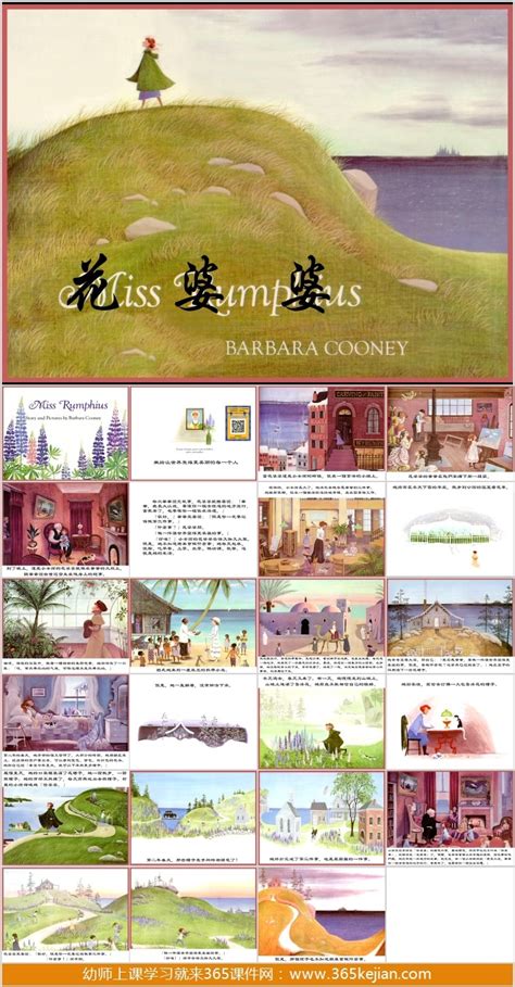 幼儿园绘本故事《花婆婆》ppt课件下载ppt课件 365课件网