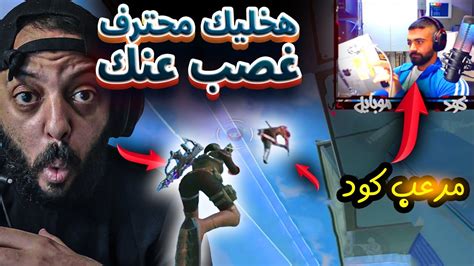 هخليك محترف غصب عنك 🔥 كود موبايل Cod Mobile Youtube