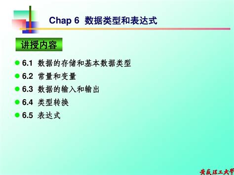 第06章 数据类型和表达式word文档在线阅读与下载无忧文档