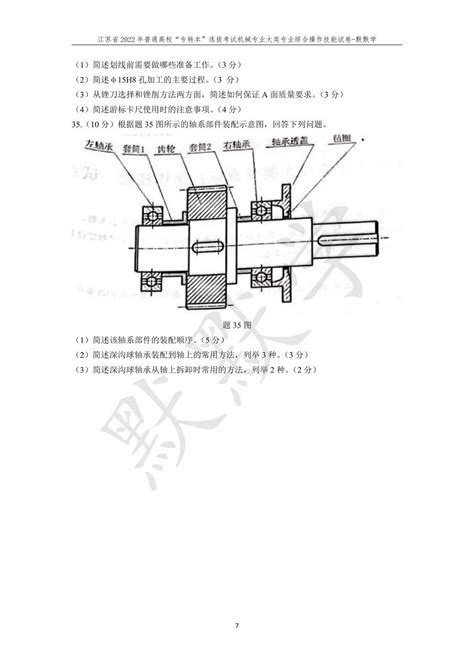 默默学 2022江苏专转本机械工程类理论及实操真题卷 哔哩哔哩