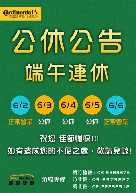 端午節公休公告 轟鑫汽車