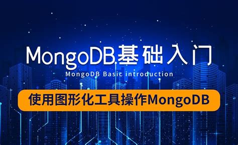 Mongodb 使用图形化工具操作mongodb 软件入门教程mongodb 虎课网 Mongodb 使用图形化工具操作mongodb 软件入门教程mongodb 虎课网
