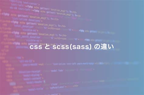 Cssとscsssassの違いについて 株式会社cruw（クルー）