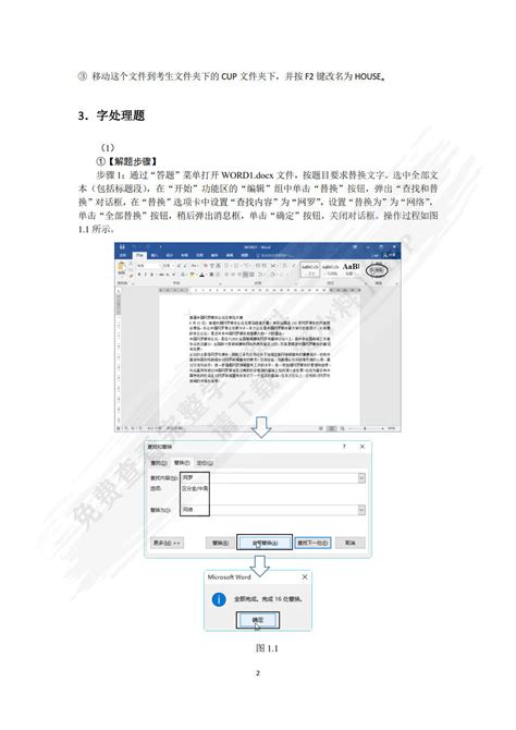 计算机应用基础实训指导王一锋龙军龚略主编课后习题答案解析