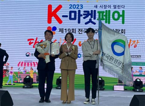 환경공단 광주전남제주환경본부 전통시장 활성화 공로 국무총리 포상