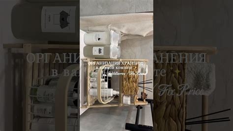Организация хранения в ванной организацияхранения интерьер декор