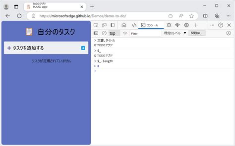 コンソールで Javascript を実行する Microsoft Edge Developer Documentation Microsoft Learn