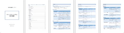 要件定義書サンプル（word版）資料ダウンロード コンピュータマネジメント
