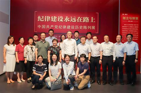 党纪学习教育 复旦大学纪监巡党支部与上海交通大学纪监巡党支部开展联组学习交大要闻上海交通大学新闻学术网