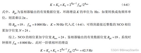 锁相环技术原理及fpga实现（第四章41） Csdn博客