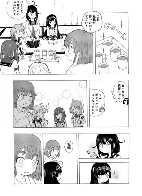 熱を出した択捉ちゃんを心配する松輪ちゃんのお話 3 3 い吹の漫画